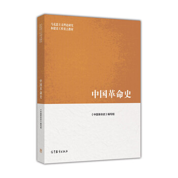 中国革命史