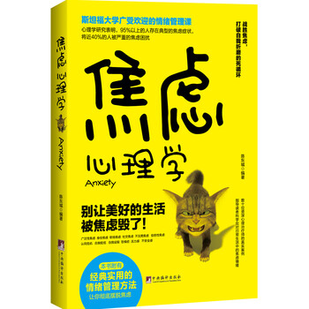 正版 焦虑心理学9787511732057