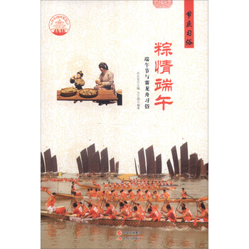   粽情端午9787514324365现代出版