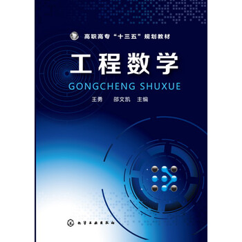 工程数学(王勇)