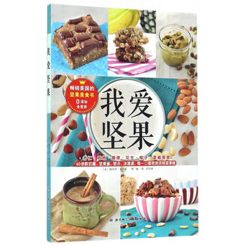 我爱坚果