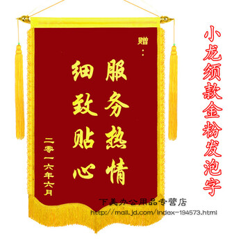 【正常发货】锦旗定制款发泡锦旗流动红旗电脑全绣锦旗绣金边锦旗定做订做定制制作 . 70*110cm小龙须款金粉发泡字锦旗