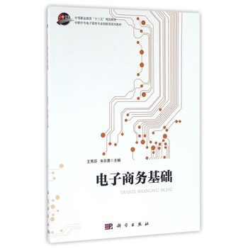 电子商务基础