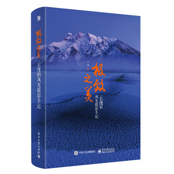 ~~之美:云漫的风光摄影手记