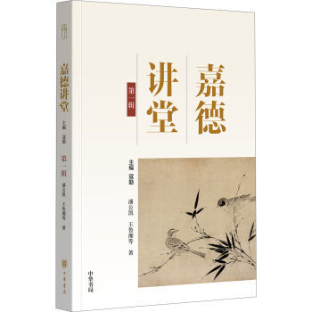 嘉德讲堂(第一辑)潘公凯等著 中华书局