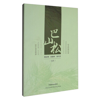 巴山松