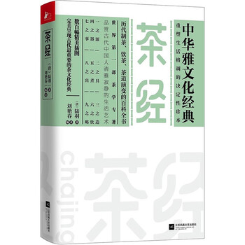 茶经 科普读物 书籍