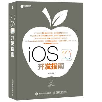  IOS 10开发指南9787115440976