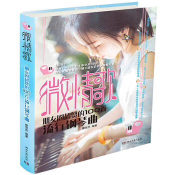 微情歌：朋友圈超赞的100首流行钢琴曲