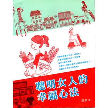 [13-2] 聪明女人的幸福心法