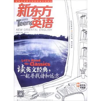 新东方英语（中学生 2016年7月号）