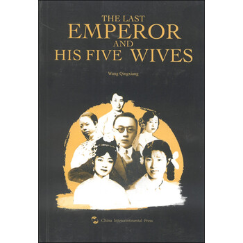 末代皇帝的五个女人（英文版）