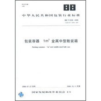 包装容器 1m3金属中型散装箱 BB/T0038-2006