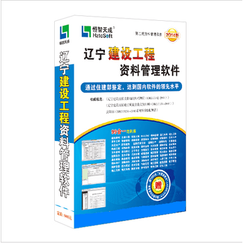 恒智天成辽宁省建筑工程第二代资料管理软件 2021年版