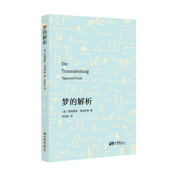 三分钟看透人心——性格色彩卡牌秘籍 梦的解析