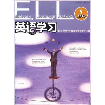 英语学习(2016\5上半月刊)