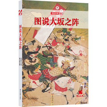 图说大阪之阵9787538753950