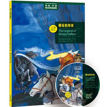 书虫·牛津英汉双语读物美绘版：睡谷的传说（入门级 适合小学高年级、初一 附CD光盘1张）