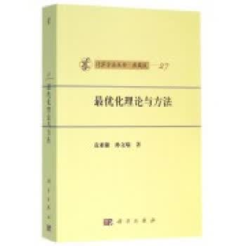 最优化理论与方法