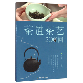 茶道茶艺200问