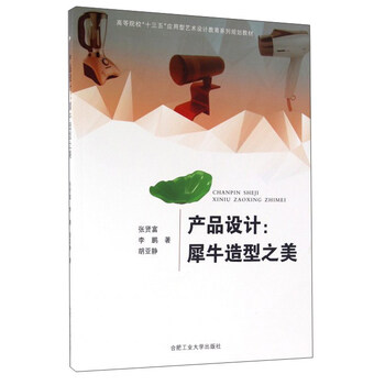 产品设计：犀牛造型之美