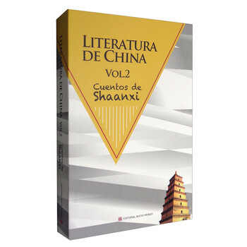 正版 中国文学:下:Vol.2:陕西卷:Cuentos de shaanxi 97875104610