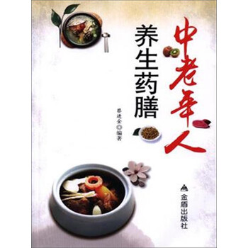中老年人养生药膳