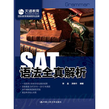 SAT语法全真解析 书籍 外语学习 其它英语考试