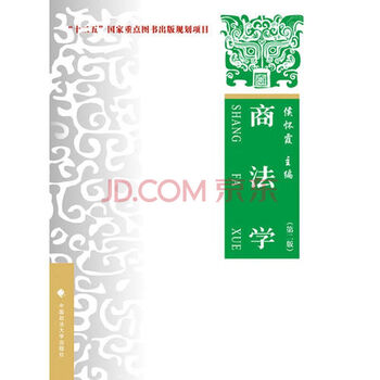 上海中法图 商法学（第二版）