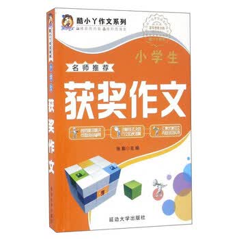小学生获奖作文