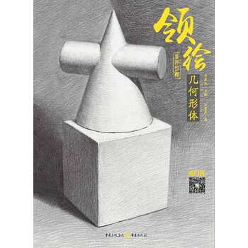 领绘—几何形体