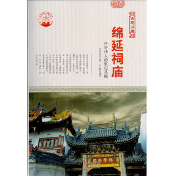 古典建筑艺术-古建涵蕴-绵延祠庙/新