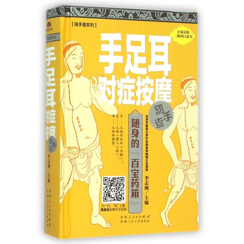 手足耳对症按摩随手查(精)/随手查系列