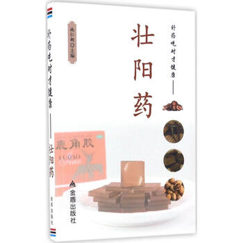 壮阳药