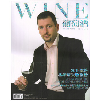 葡萄酒（2017年3月号）