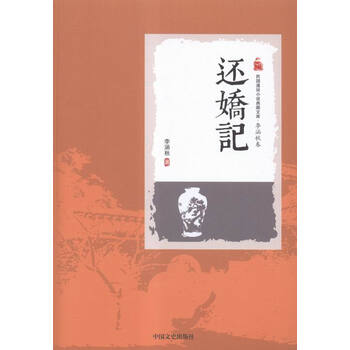 还娇记 书籍分类 小说 中国近现代小说