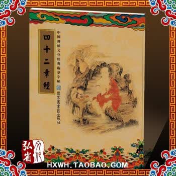 买1送1中国传统文化经典临摹字帖四十二章经