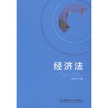 经济法 图书 法律 经济法