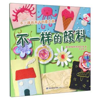 不一样的颜料