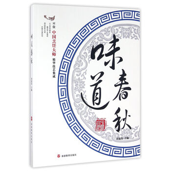 味道春秋