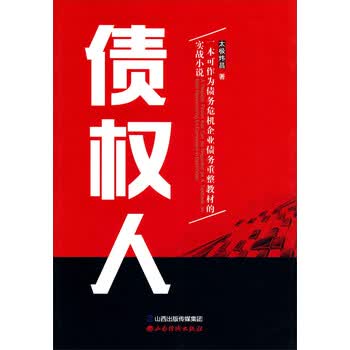 债权人