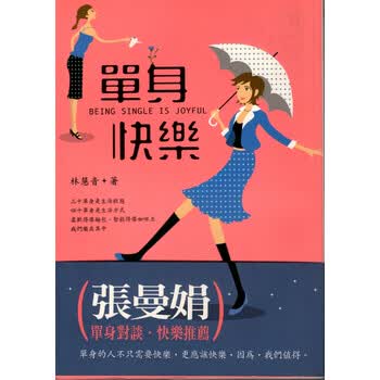 [13-4] 单身快乐