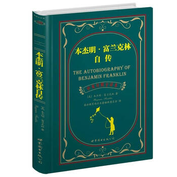 世界名著典藏系列 本杰明富兰克林自传 中英对照全译本 初中高中大学英语读物英对照对照双语读物