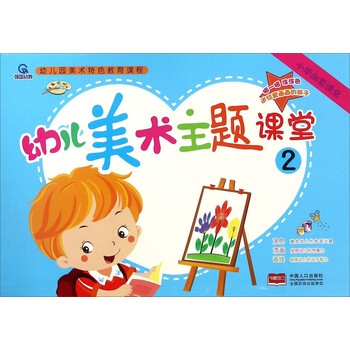 幼儿美术主题课堂2