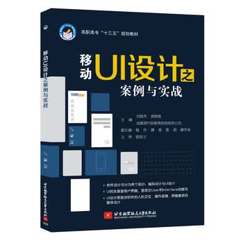 [正版图书]移动UI设计之案例与实战