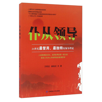 仆从领导