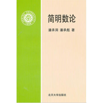 简明数论