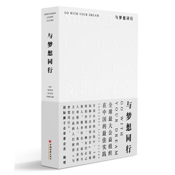 {正版新书}与梦想同行9787513643344