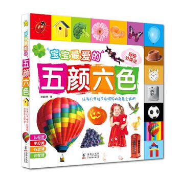 宝宝爱的五颜六色 姚朝辉  29.80