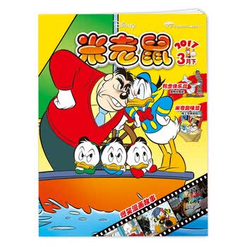 米老鼠-201706期